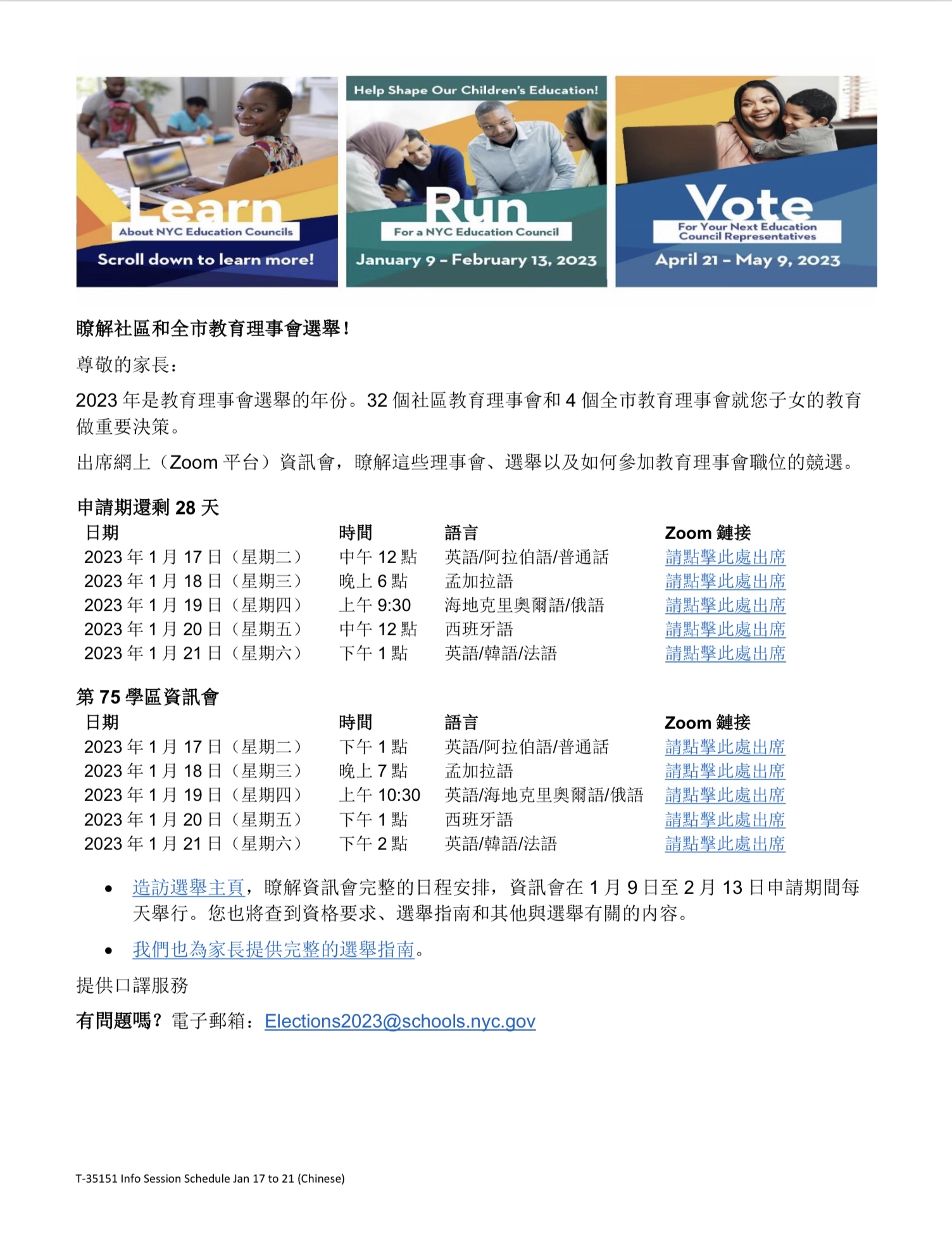 » More Info Sessions – CCEC Elections 2023 Information | Chancellor's ...