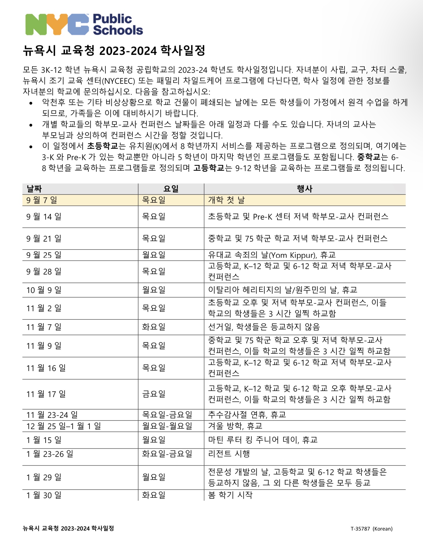 » NYC Public Schools’ 2023-2024 Calendar | Chancellor's Parent Advisory ...